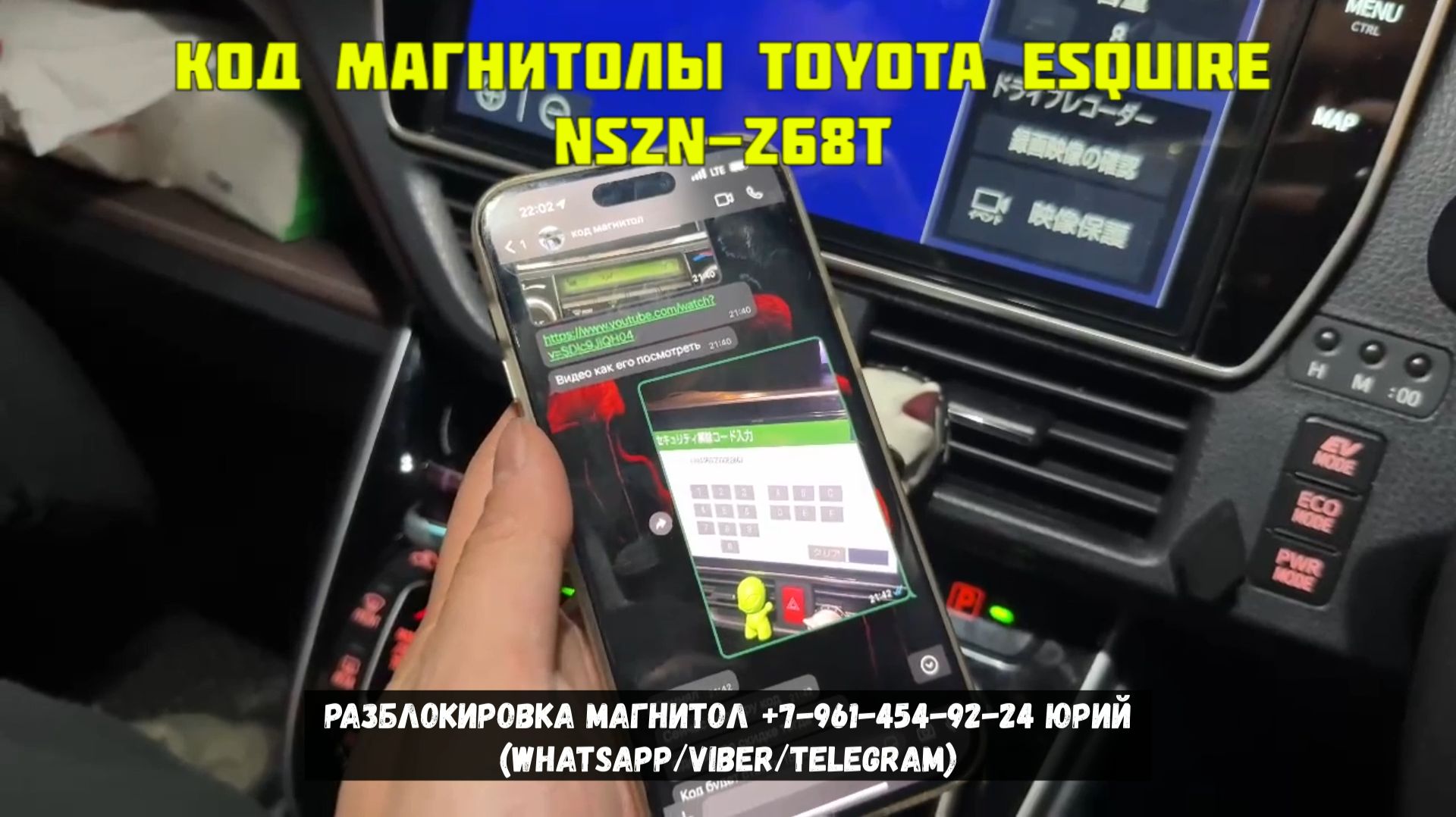 Пин-код магнитолы Тойота Эсквайр NSZN-Z68T. Отзыв о подборе пароля