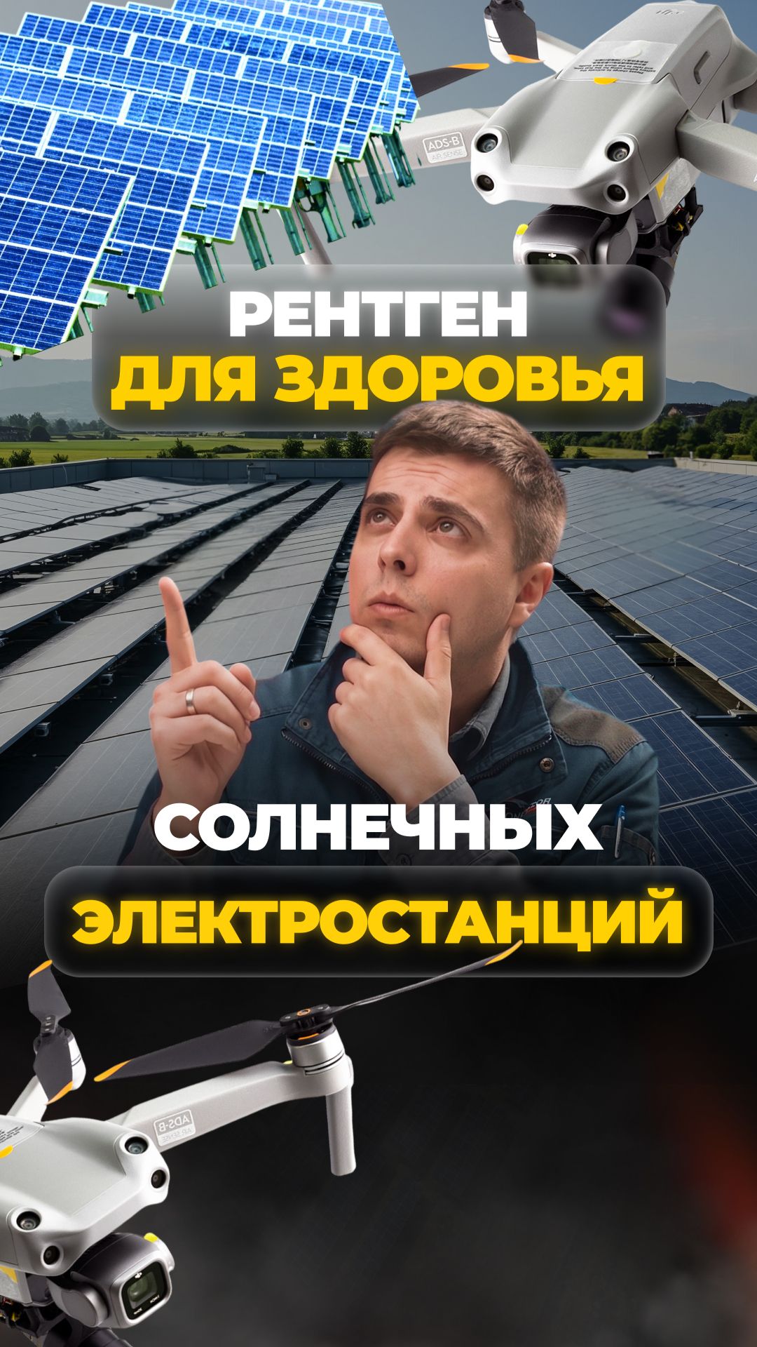 КАК ТЕПЛОВИЗОРЫ ПОМОГАЮТ С ЭЛЕКТРИЧЕСТВОМ?