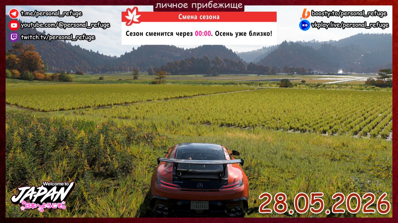 Первый осенний сезон в Forza Horizon 6. 28.05.2026