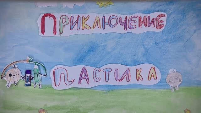 «Приключение ластика» Сокрут Лена и Жерготова Ева