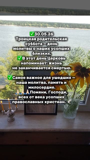 Троицкая родительская суббота 🙏🏻