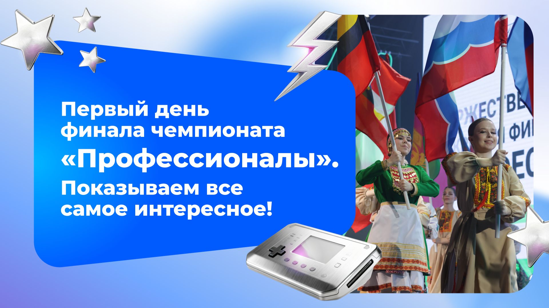 Открытие финала Чемпионата «Профессионалы» в Нижнем Новгороде. 27 мая