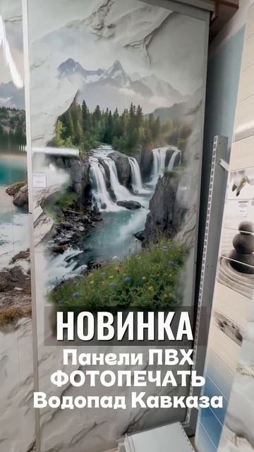 Панели пвх Кавказ