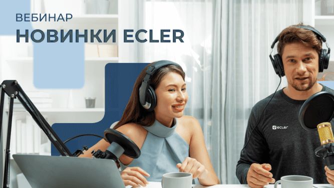 Вебинар по новинкам Ecler