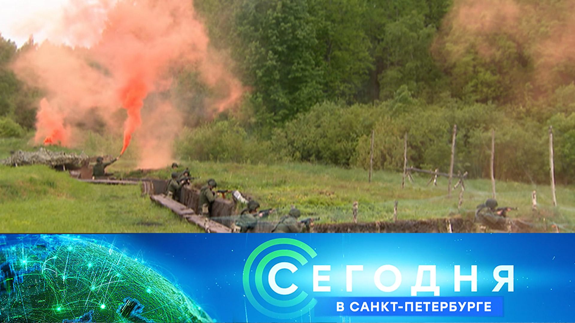 «Сегодня в Санкт-Петербурге»: 28 мая 2026 года
