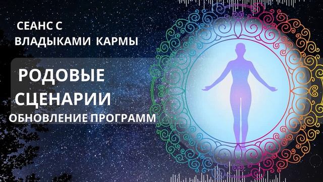 Властелины кармы