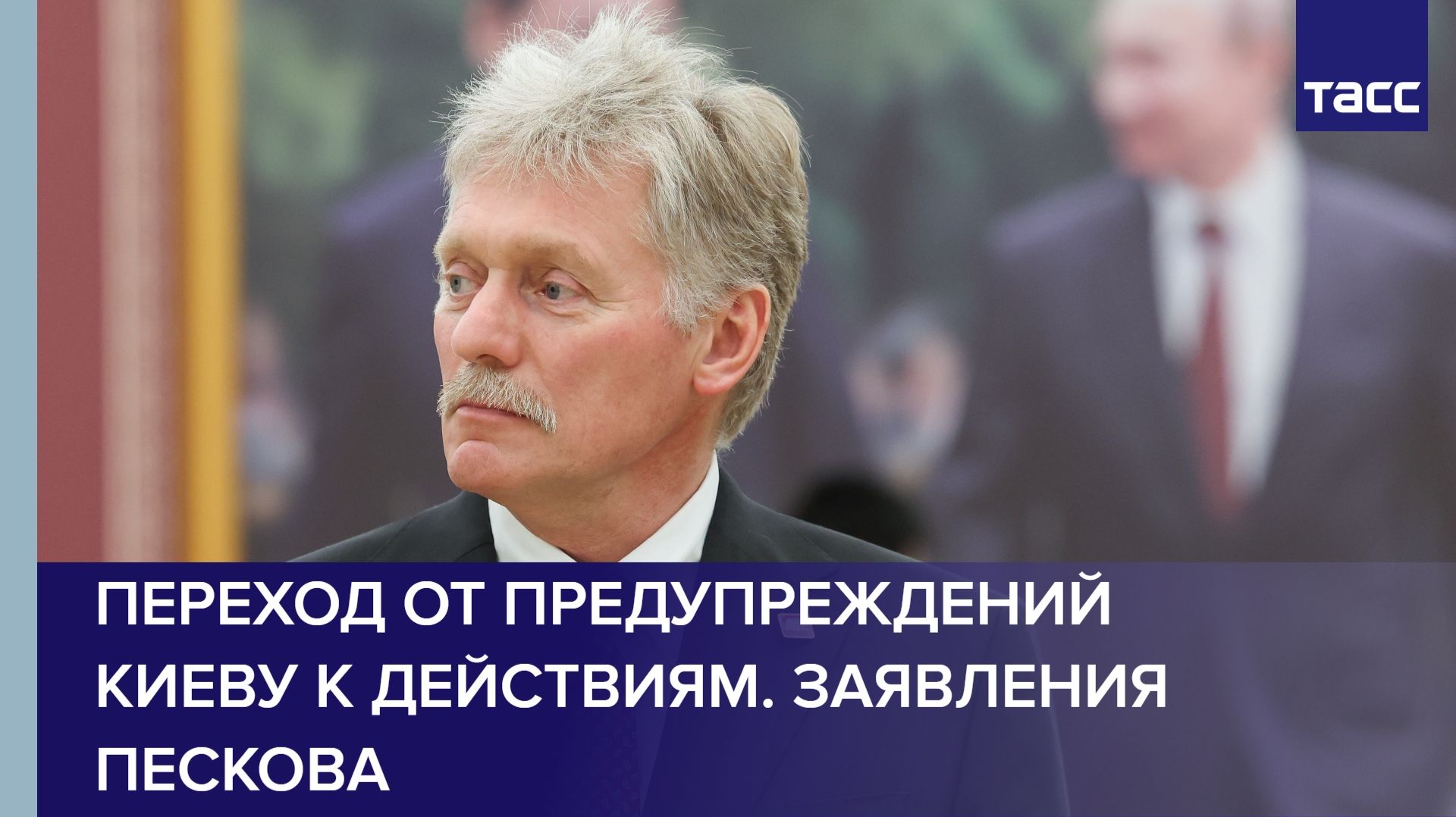 РФ предупредила персонал посольств о необходимости покинуть Киев, заявил Песков