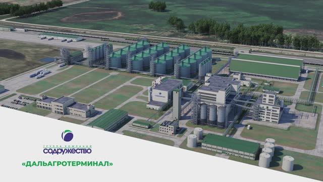 ООО "ДАЛЬАГРОТЕРМИНАЛ" - производственный логистический комплекс ГК "Содружество" в г. Белогорск