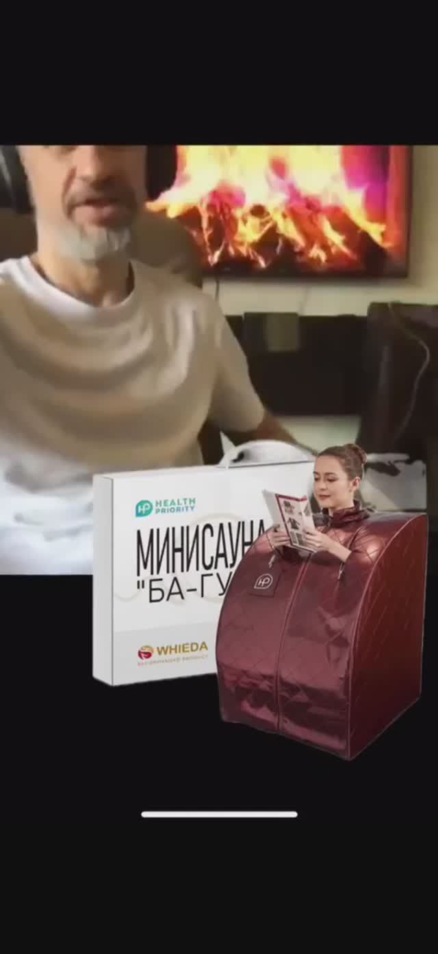 Отзыв инфракрасная сауна Ба-Гуа Багуа Виеда