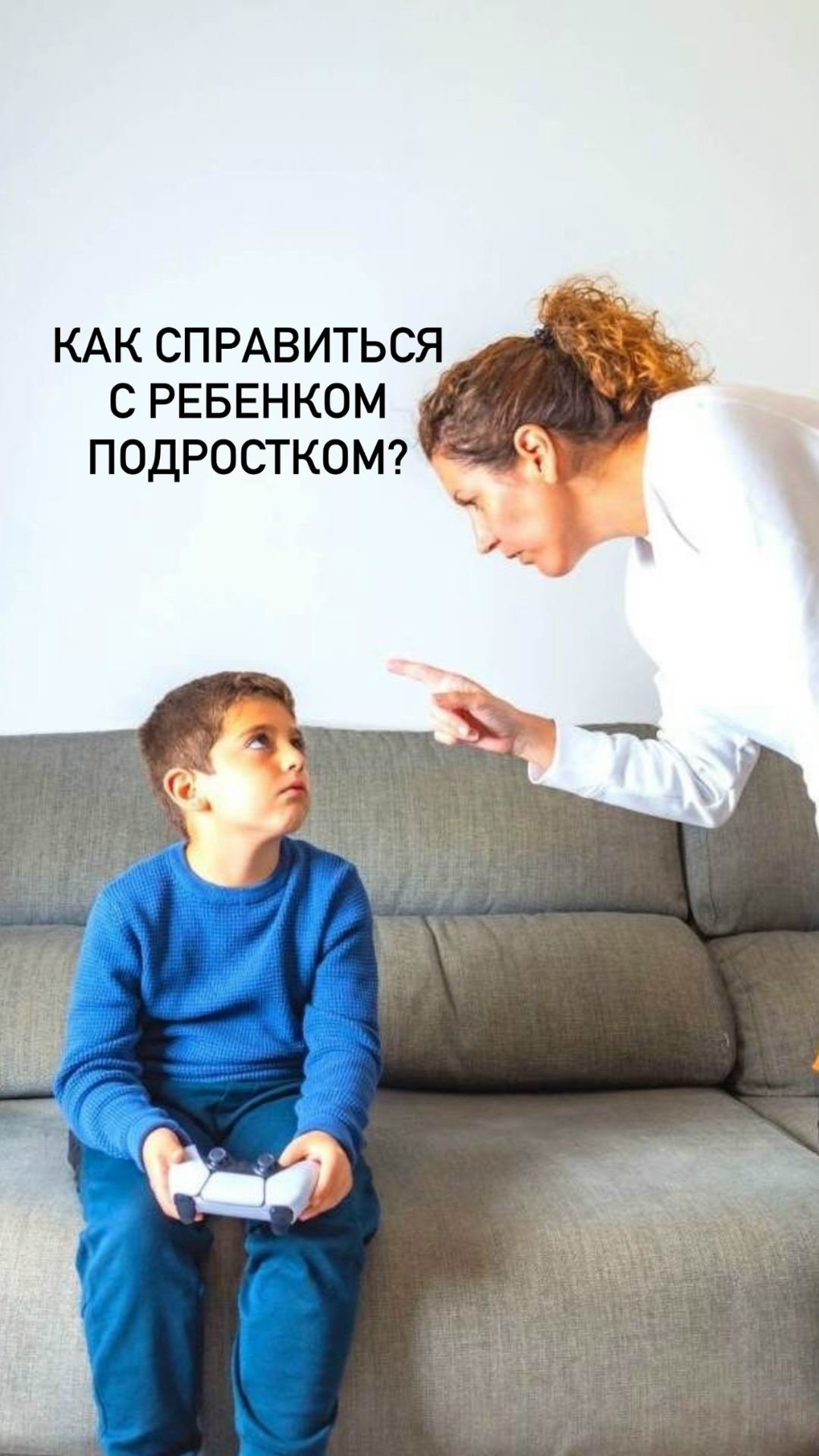Как справиться с подростком