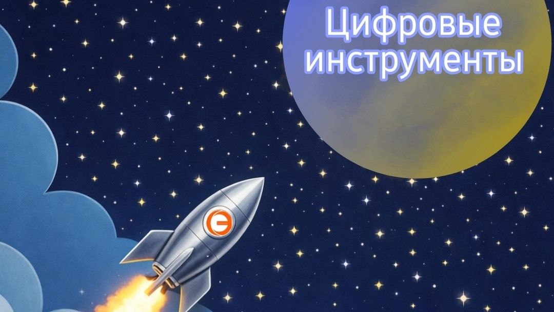 Цифровые инструменты. ИИ в проектировании, а также big data и соцсетей в проектной деятельности