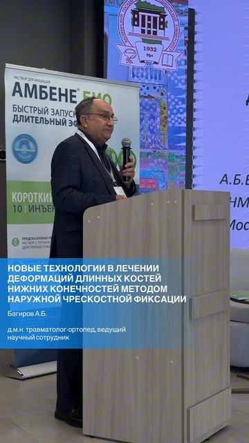 Сателлитный симпозиум в рамках Российского ортопедического конгресса 2026