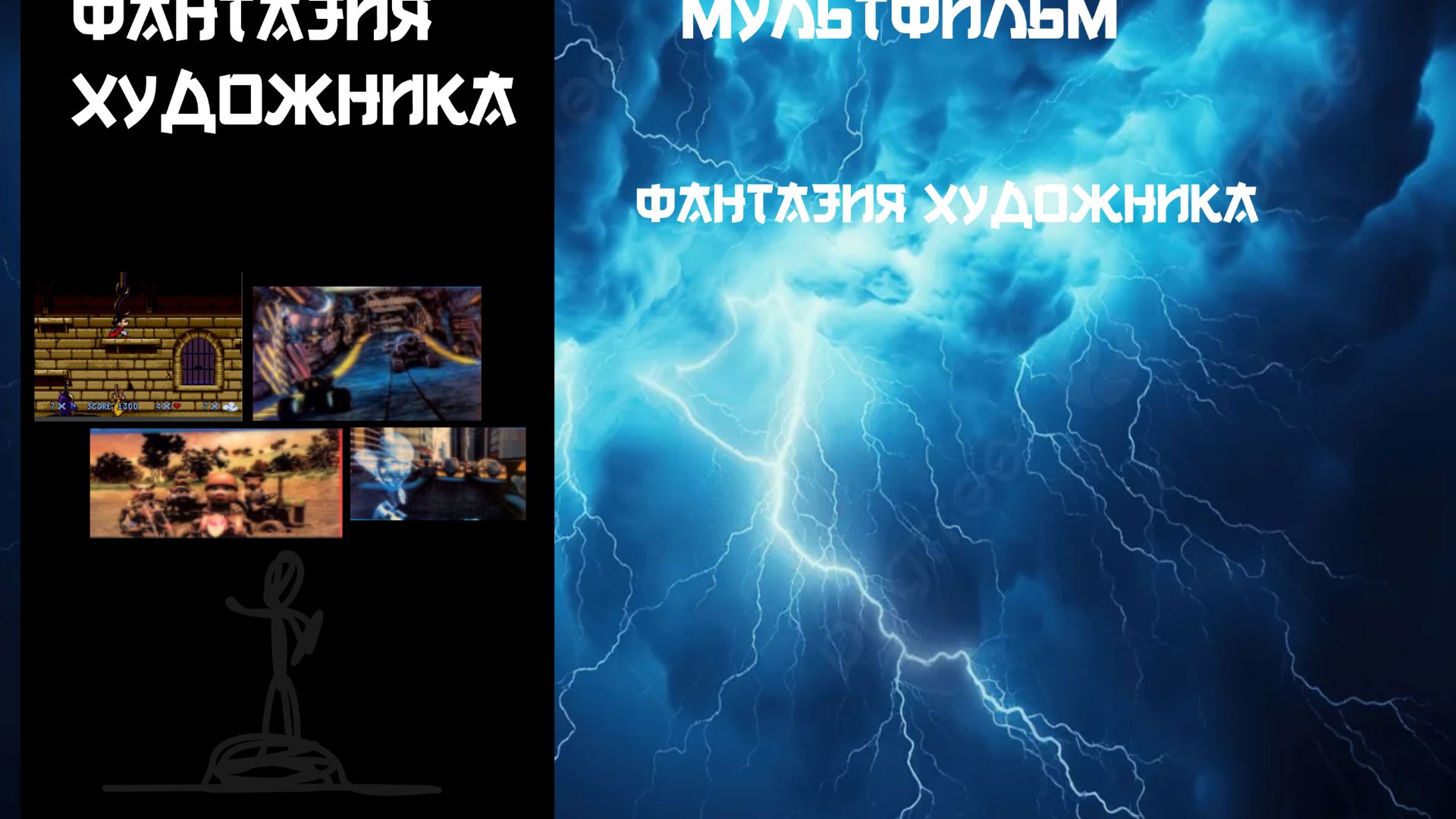 Фантазия Художника (Мультфильм, 1995)