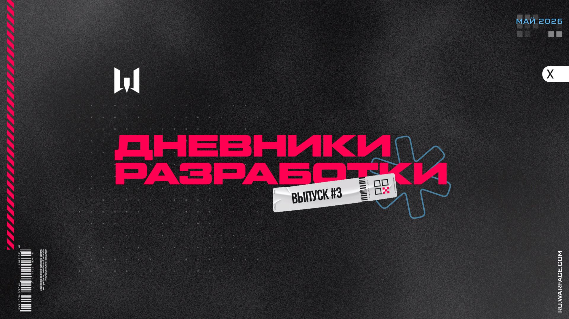 ДНЕВНИКИ РАЗРАБОТЧИКОВ: Выпуск #3 | WARFACE
