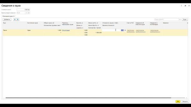 Как ЭТрН работает в 1С:ERP УХ и 1С:Бухгалтерия
