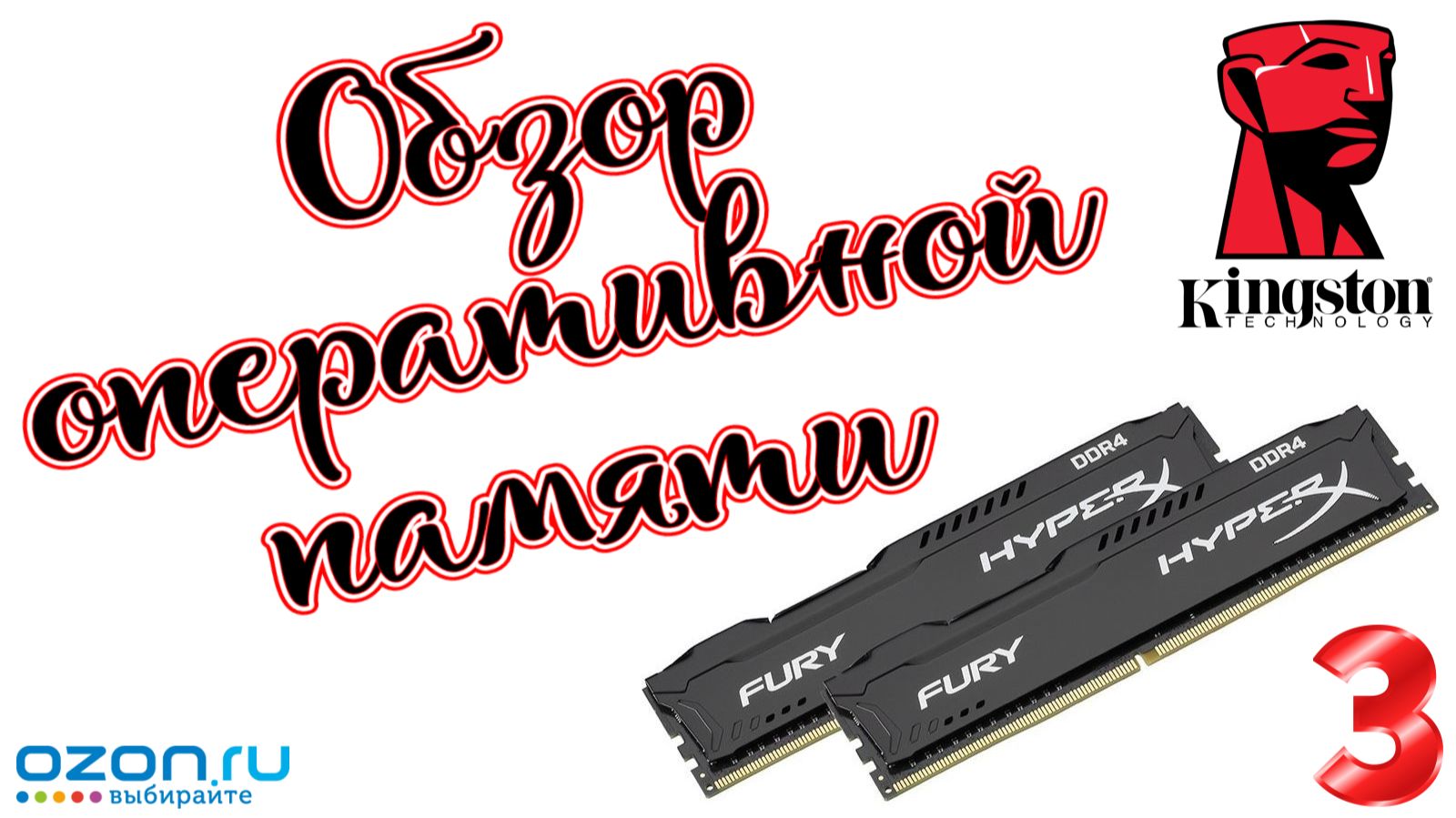Быстрый обзор оперативной памяти HyperX Fury 2/8Gb от Kingston