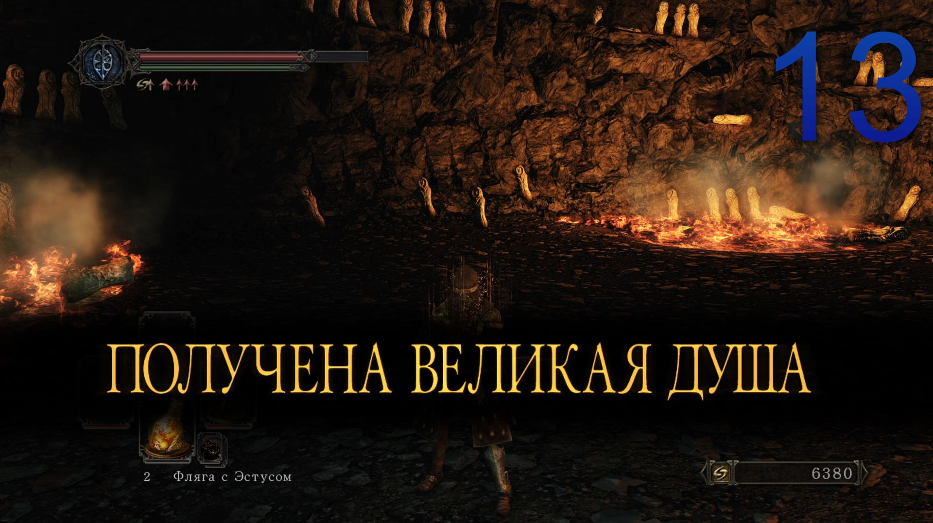 Dark Souls 2  прохождение часть 13 ( без комментариев )