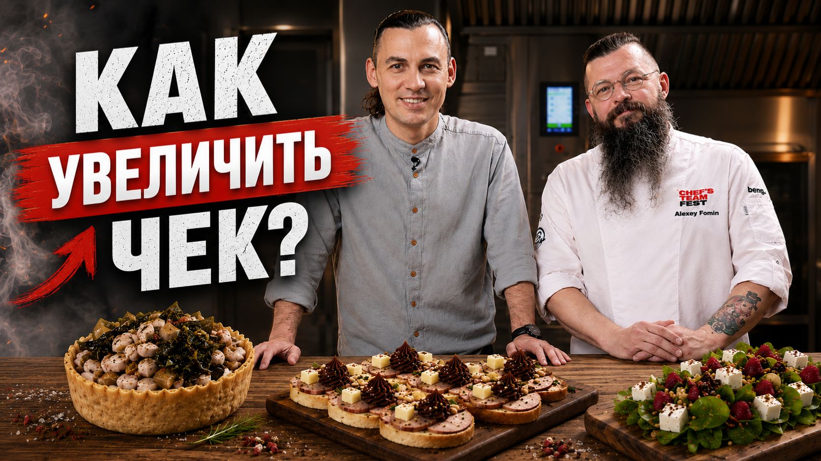 Копчение для ресторанов: как удерживать гостей и увеличить выручку ресторана?