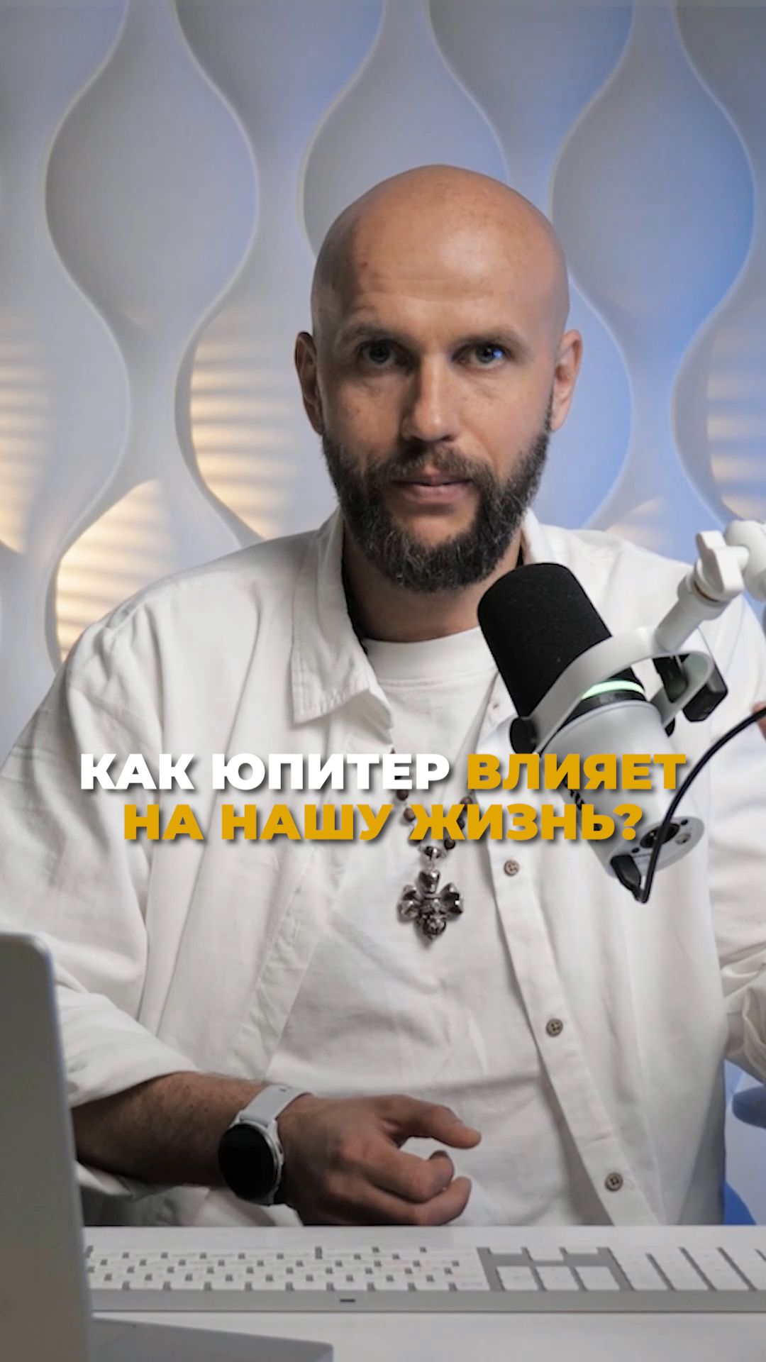 Как Юпитер влияет на нашу жизнь?  #джйотиш  #астрология  #психология