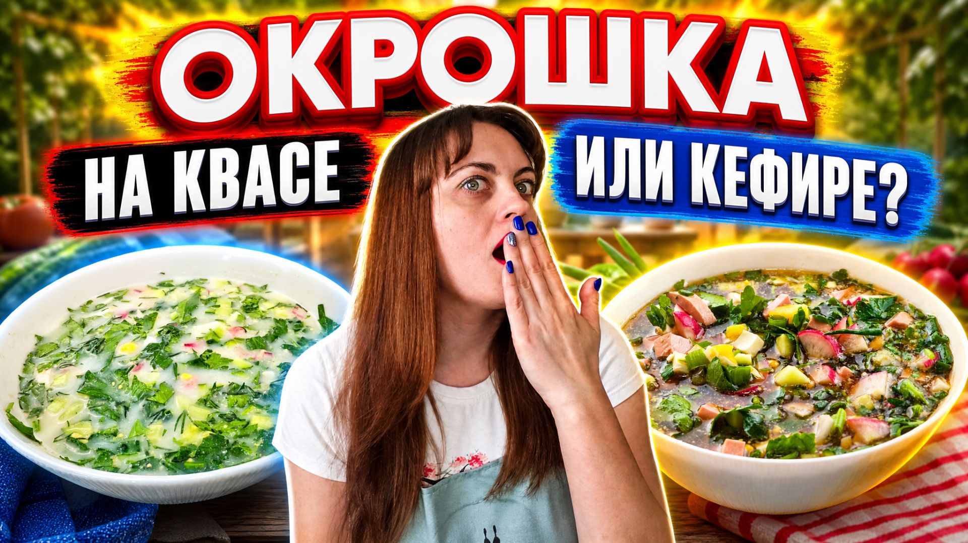 Окрошка на кефире или на квасе? Лучшие рецепты окрошки