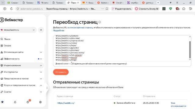 Добавить страницы на переобход в Яндекс Вебмастере