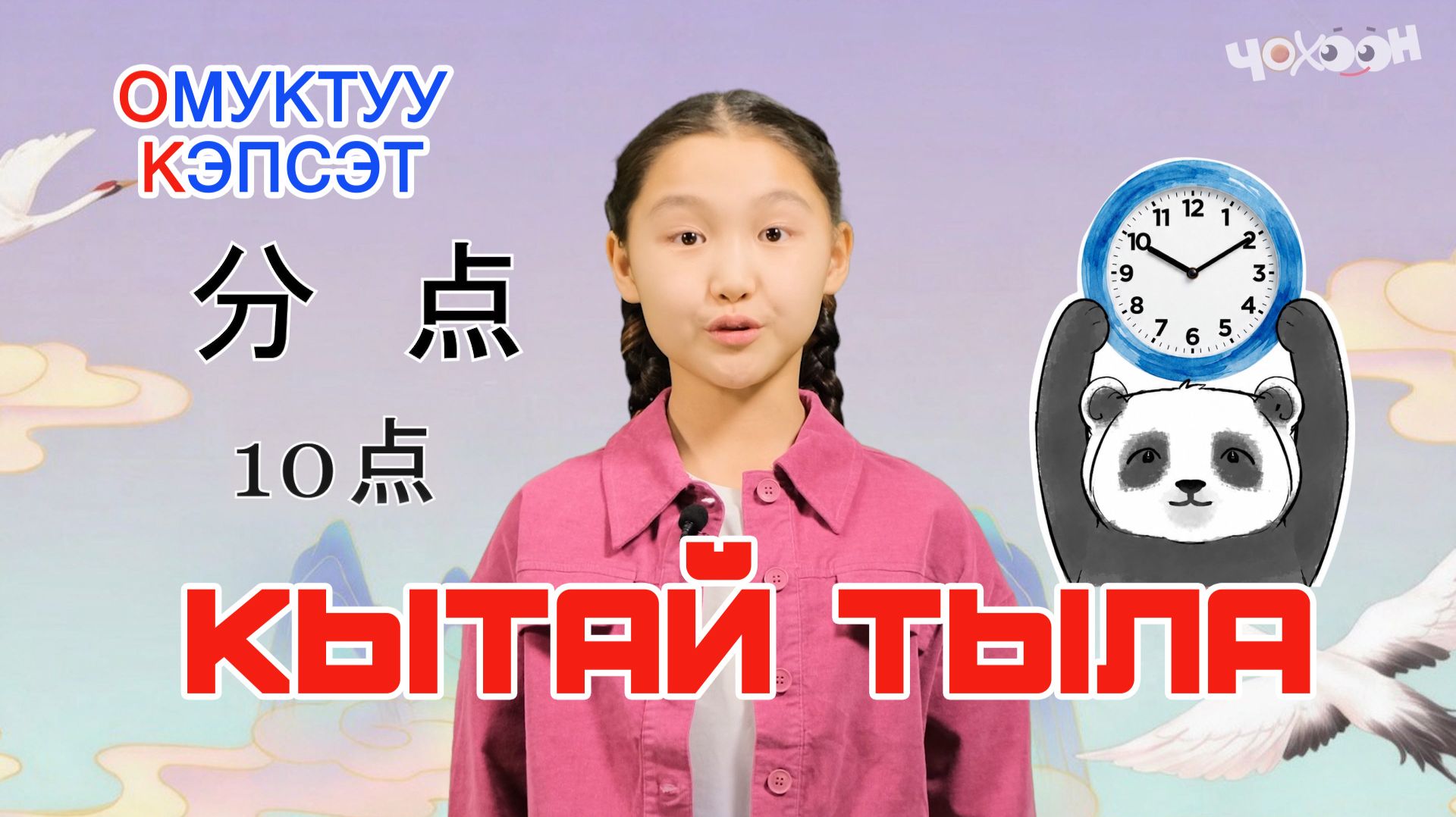 Кытай тыла 18