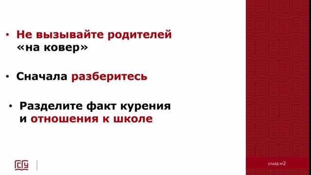 Ученики курили за школой, что делать