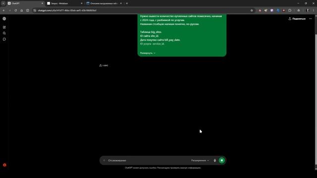 Урок №6 - Собираем таблицы с помощью ИИ