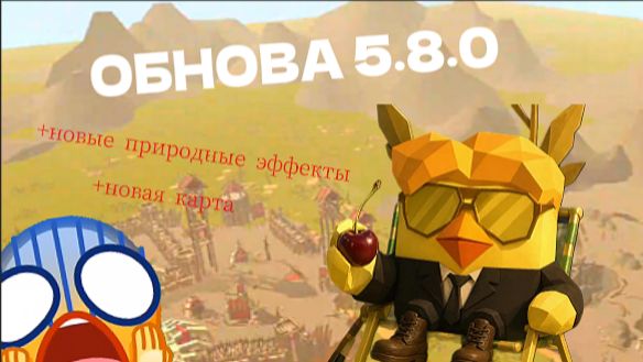 ОБЗОР ОБНОВЫ 5.8.0 „добавили новую карту замка(жаль что она лагает)