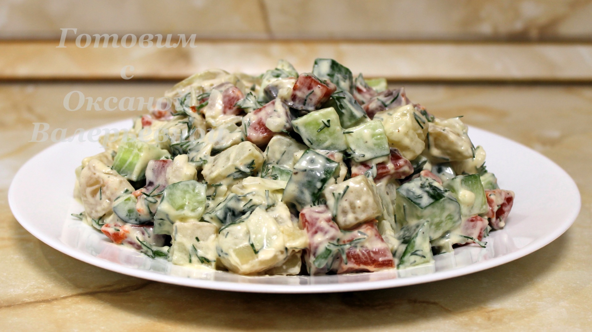 Необычайно вкусный салат с красной рыбой, огурцом и картошкой. Готовим с Оксаной Валерьевной.