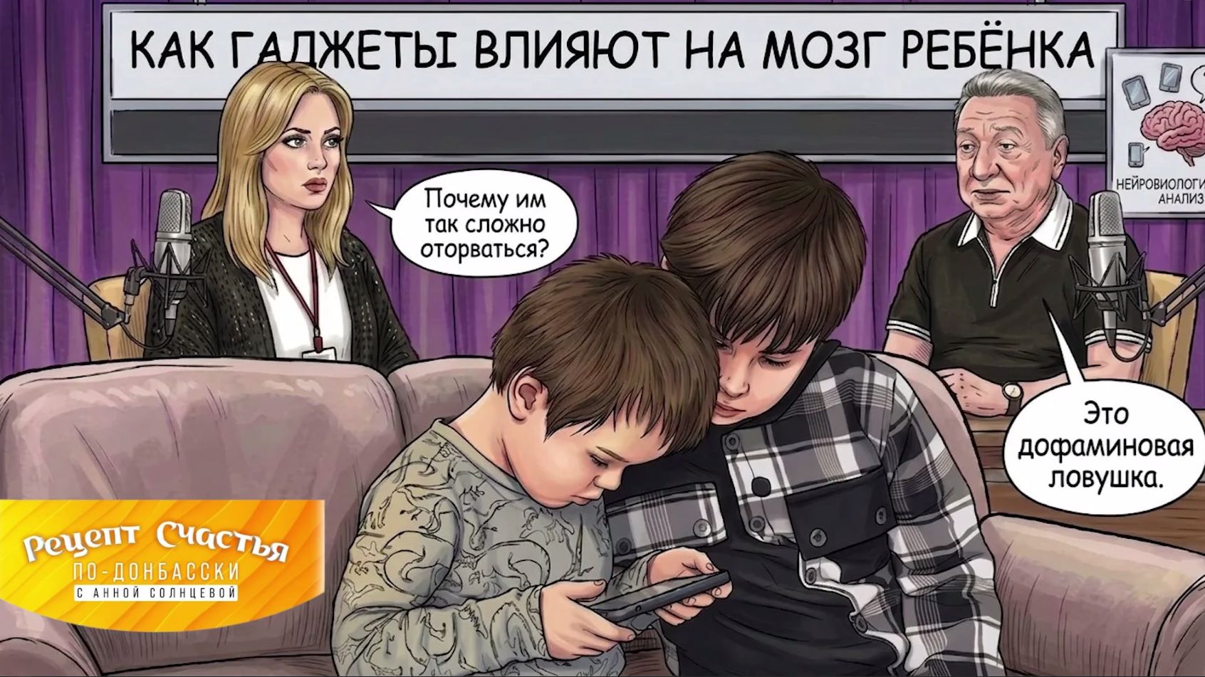 👶💻👧 РЕЦЕПТ ЗАЩИТЫ ДЕТЕЙ ОТ ГАДЖЕТОВ⚠️
