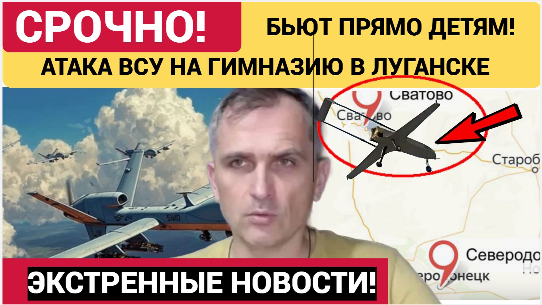 🛑 СНОВА ПО ДЕТЯМ! Вслед за кровавой бойней в Старобельске — удар по гимназии в Сватово!