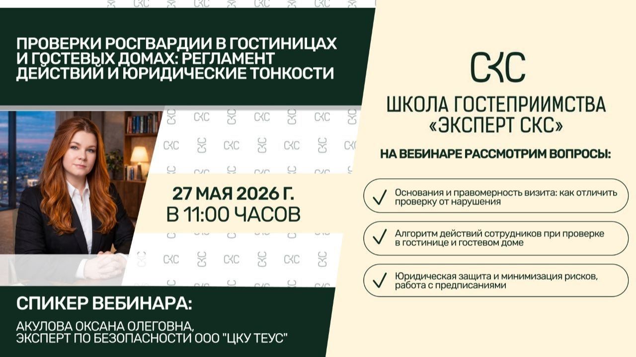 Проверки Росгвардии в гостиницах и гостевых домах