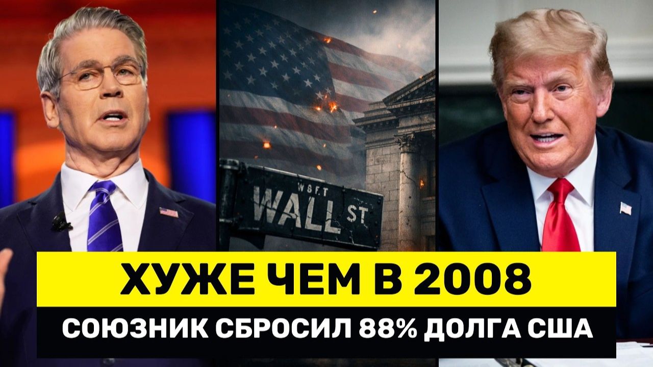 Союзник НАТО Сбросил 88% Госдолга Америки — Обвал Облигаций Начинается
