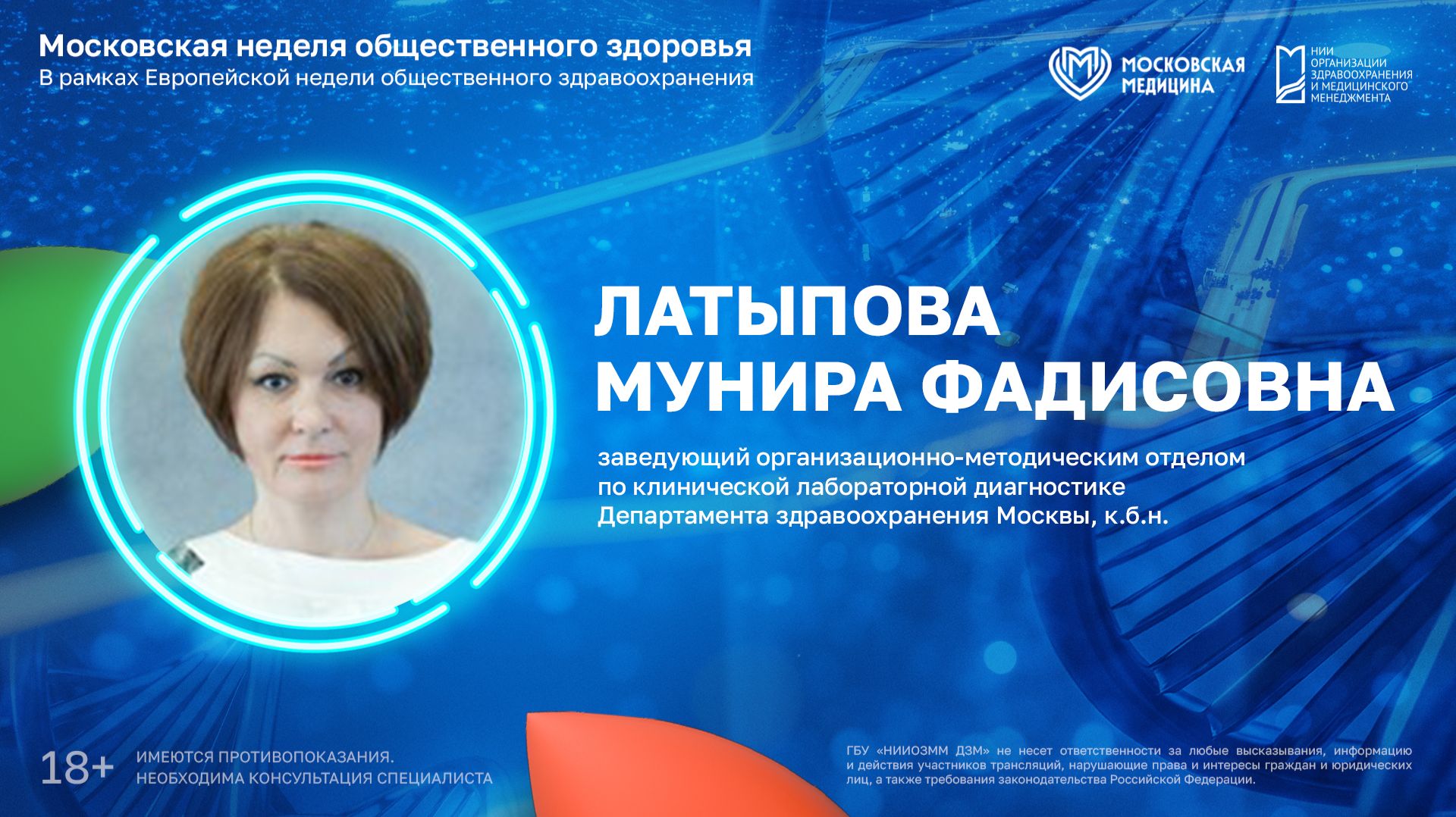 Почему единый цифровой контур меняет лабораторную диагностику в Москве