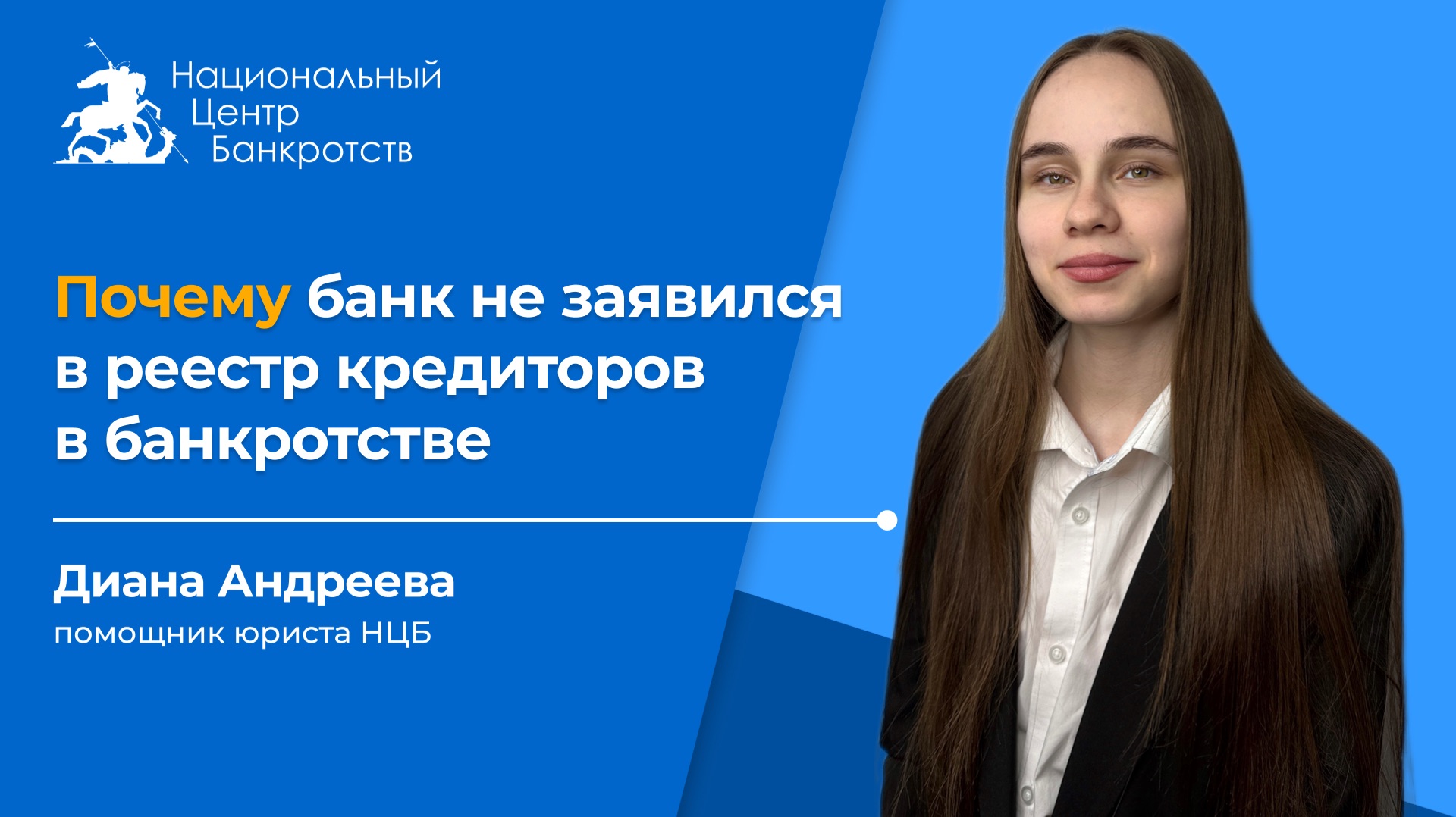 БАНК НЕ ЗАЯВИЛСЯ В ДЕЛЕ О БАНКРОТСТВЕ | Долг не спишут?
