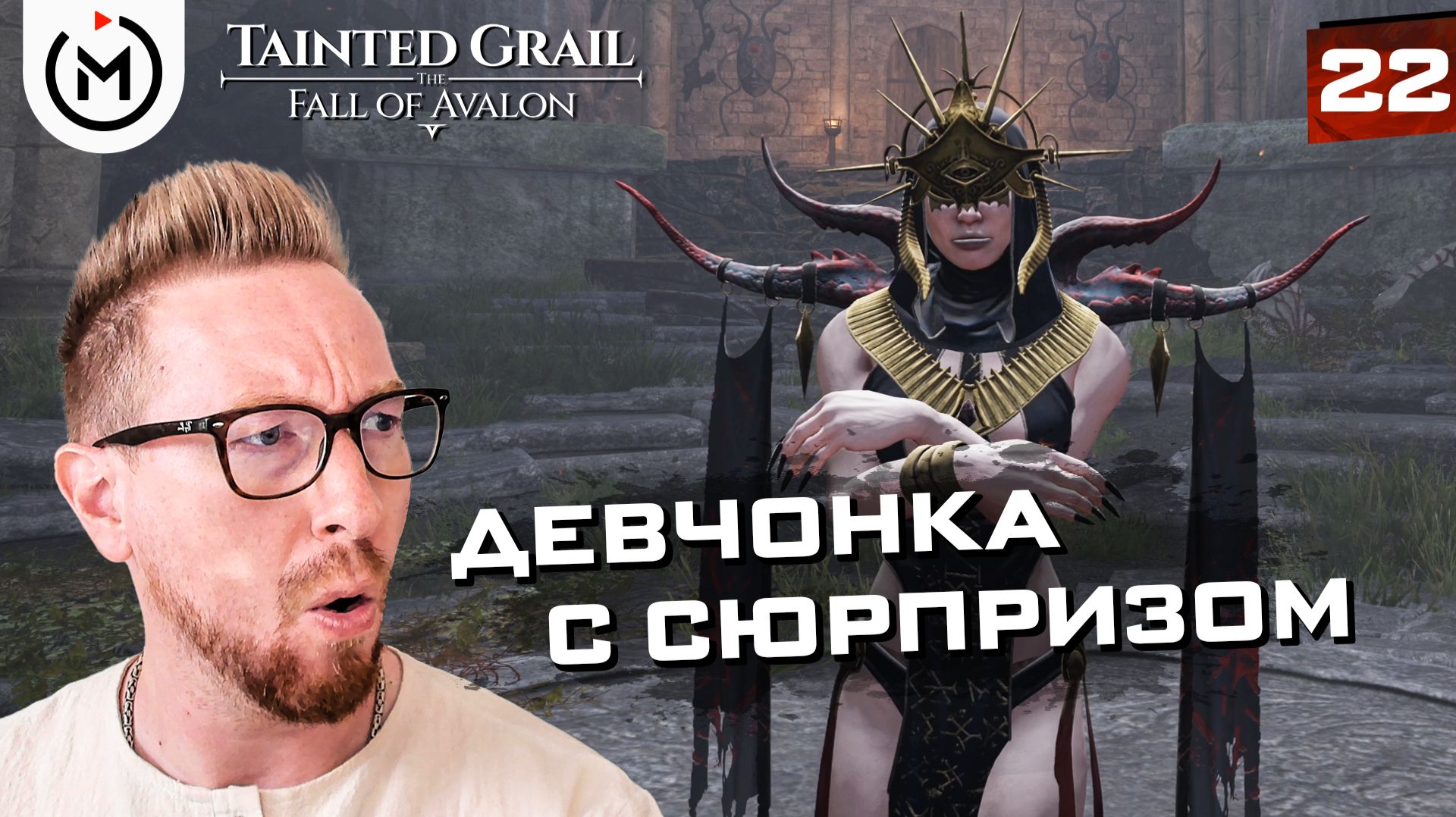 ОСВОБОДИЛ ВСЕХ ЖРИЦ И НАШЁЛ БОГИНЮ!  ФИНАЛ ИСТОРИИ ХРАМА | Tainted Grail: The Fall of Avalon #22