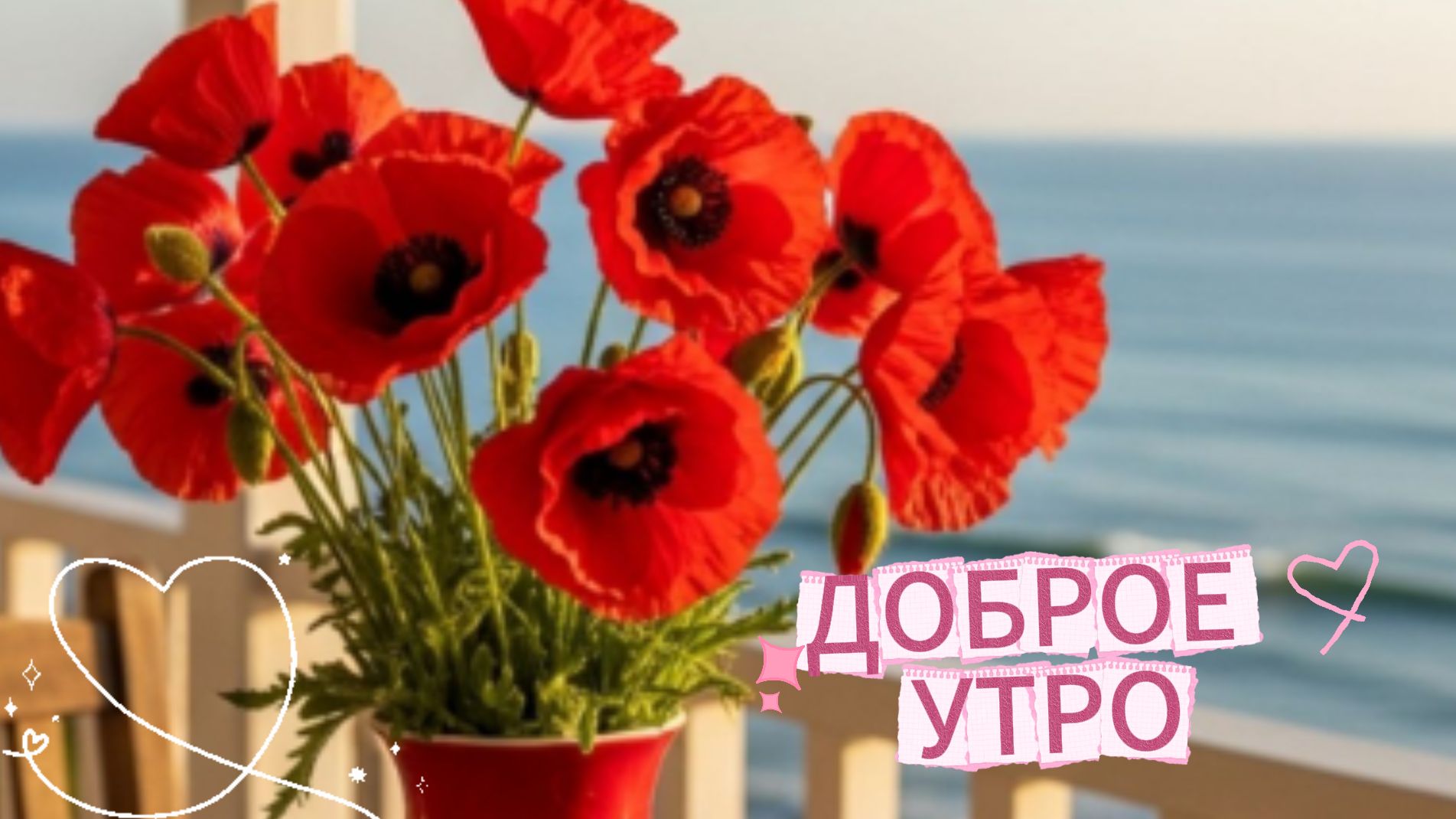 Красивые пожелания с добрым утром женщине – музыкальная открытка с теплом.