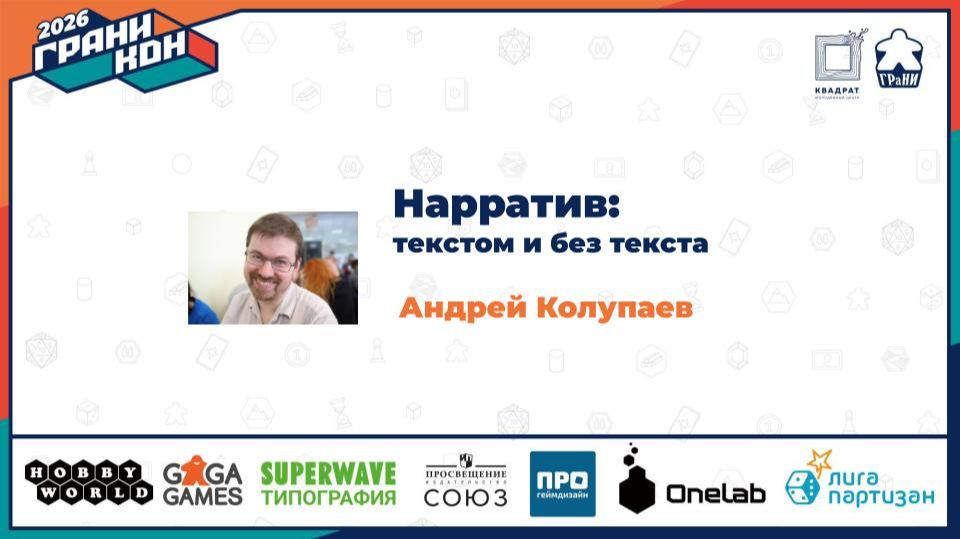 Лекция Андрея Колупаева "Нарратив: текстом и без"