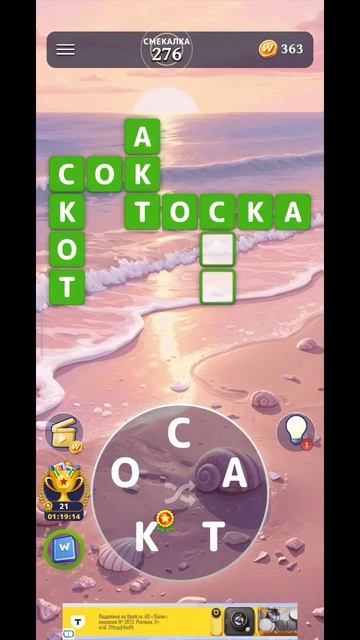 игра в слова 18 уровень