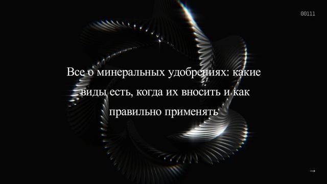 Все о минеральных удобрениях: какие виды есть, когда их вносить и как правильно применять