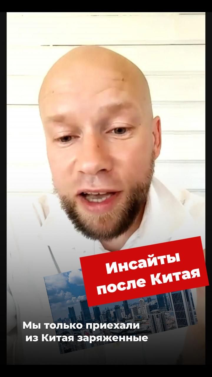 Инсайты после Китая