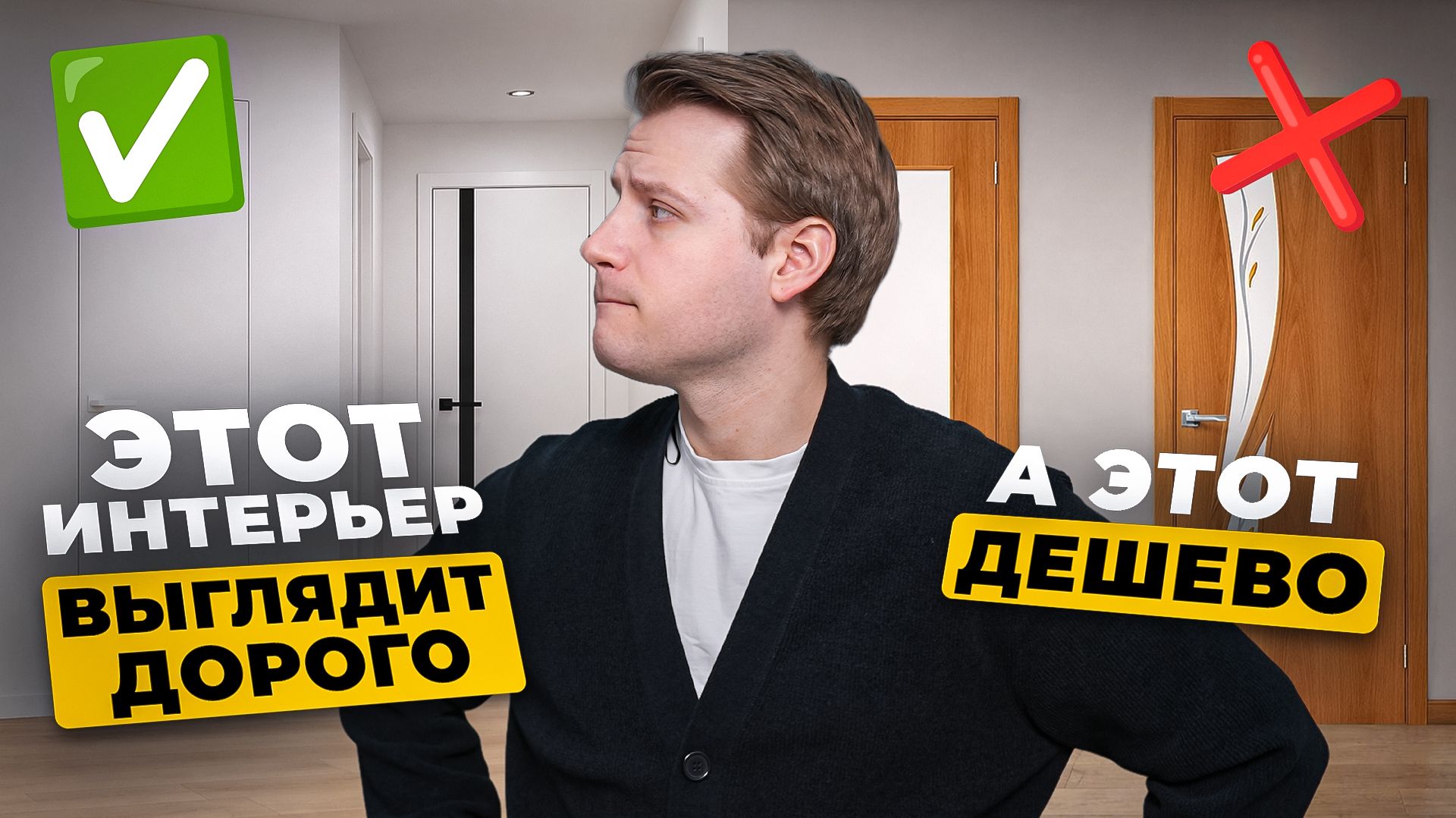 5 ошибок при выборе дверей, которые портят интерьер