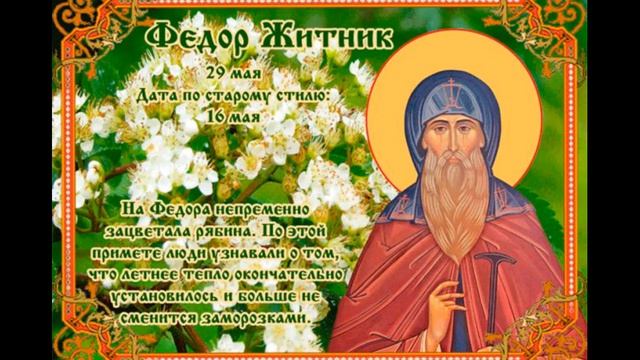 29 мая народные приметы что можно делать в этот день а чего нельзя