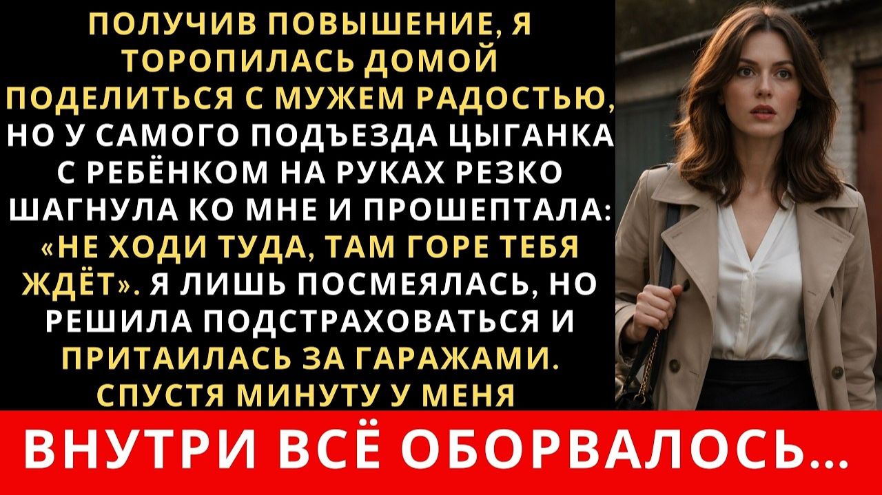 ИСТОРИИ ИЗ ЖИЗНИ|Жена спешила домой порадовать мужа|РЕАЛЬНЫЕ ИСТОРИИ|ЖИЗНЕННЫЕ ИСТОРИИ