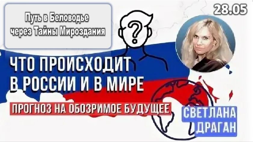 Светлана Драган о будущем России | То, Что Сейчас Происходит, Беспрецедентно