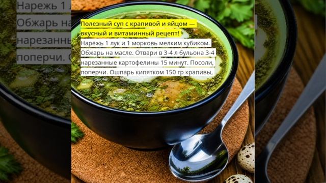 Суп из крапивы с яйцом