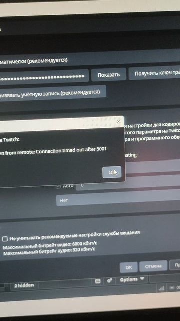 Проблема подключения OBS studio  / Помогите пожалуйста!!!