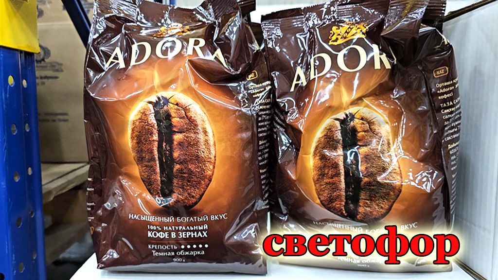 Магазин Светофор.Интересные новинки по низким ценам