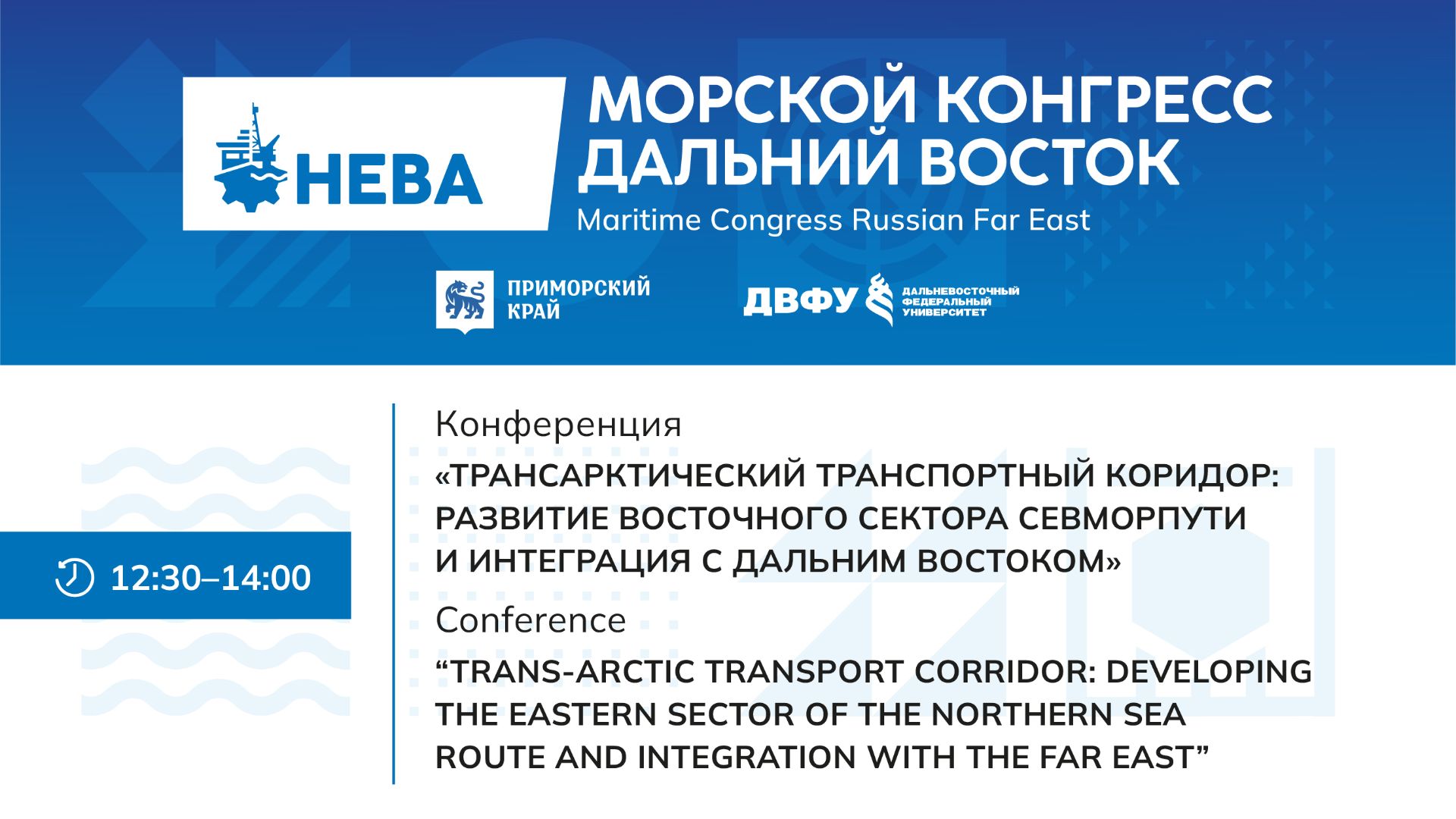 Трансарктический транспортный коридор: развитие восточного сектора Севморпути
